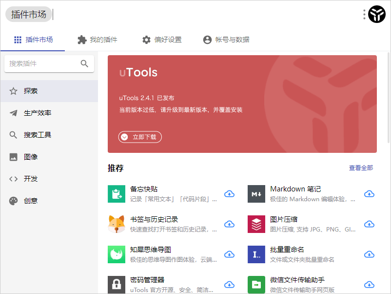 效率工具集 uTools v5.0.0 - 创业猫