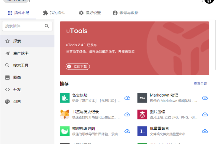 效率工具集 uTools v5.0.0 - 创业猫